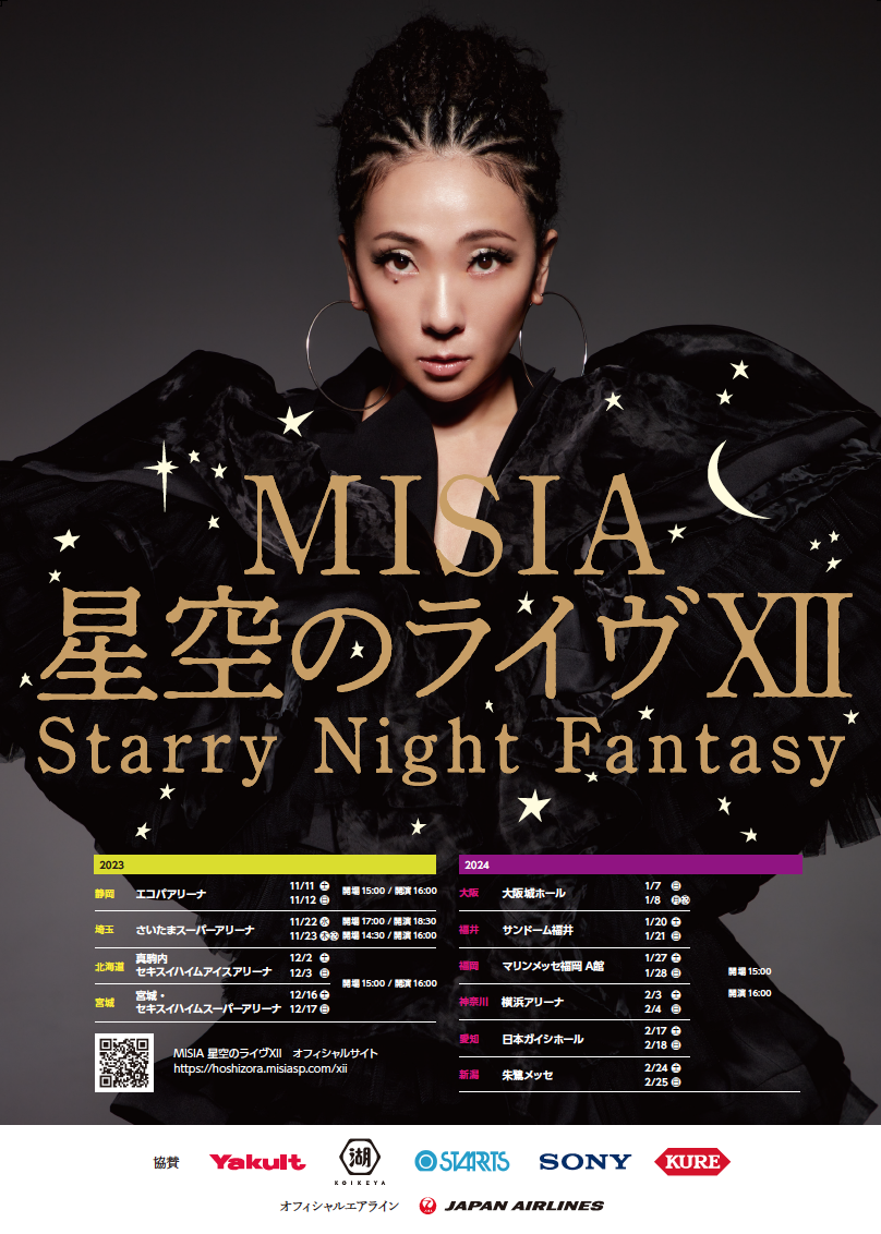MISIA 星空のライヴⅫ Starry Night Fantasy フォロー＆リポストキャンペーン！ | NEWS | 【公式】MISIA | MISIA OFFICIAL SITE
