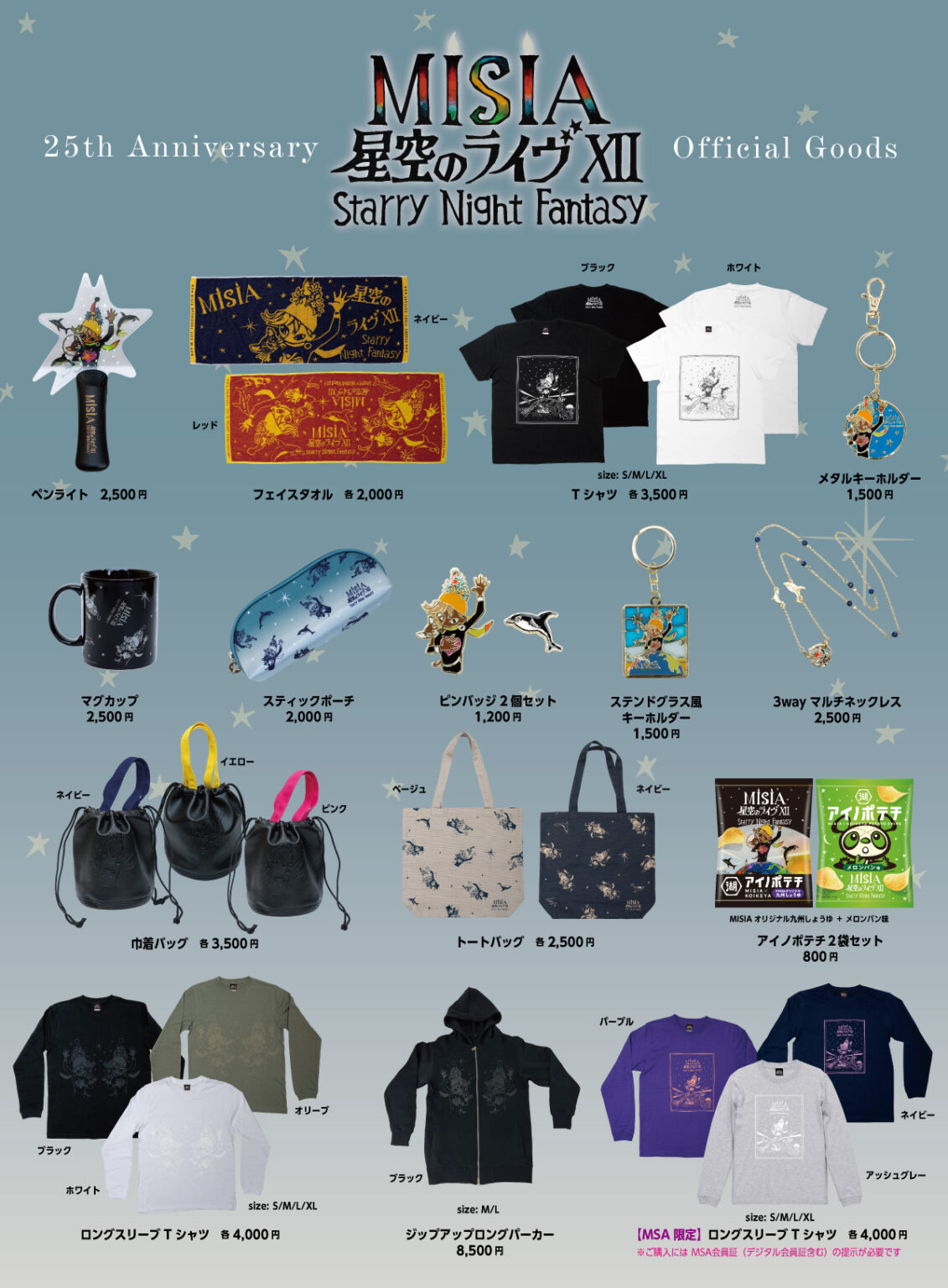 25th Anniversary MISIA 星空のライヴⅫ Starry Night Fantasy ライヴグッズのご案内 | NEWS | 【公式】MISIA | MISIA ...