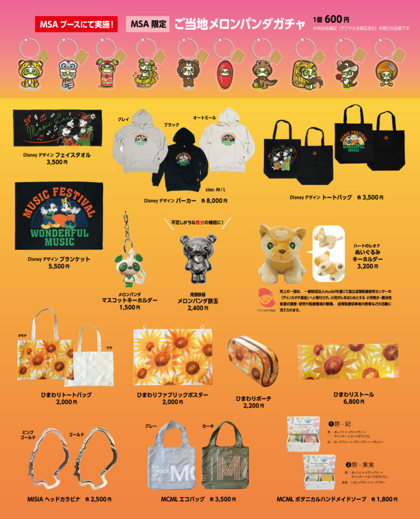 25th Anniversary MISIA 星空のライヴⅫ Starry Night Fantasy ライヴグッズのご案内 | NEWS | 【公式】MISIA | MISIA ...