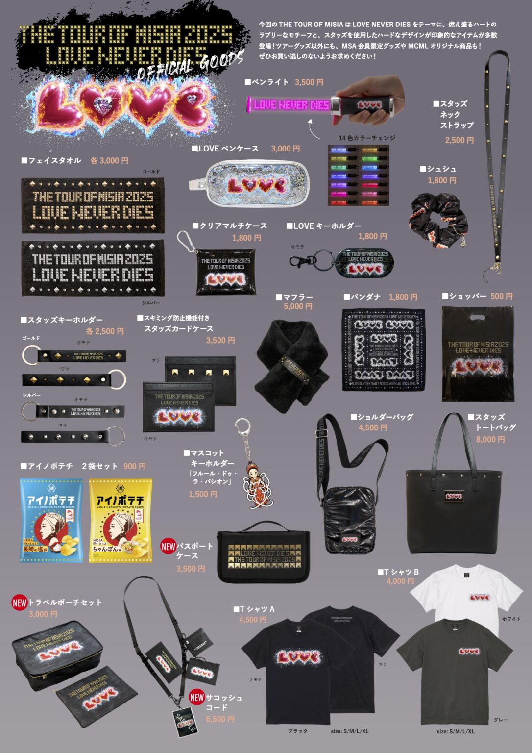 THE TOUR OF MISIA 2025 LOVE NEVER DIES 【東京公演】オフィシャルグッズ・ファンクラブブースのご案内 | NEWS | 【公式】MISIA | MISIA ...